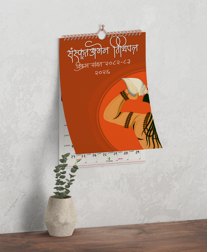🆕 2026 Hindu Wall Calendar – Sanskrit Quotes & Art | [ Vikram Samvat ...